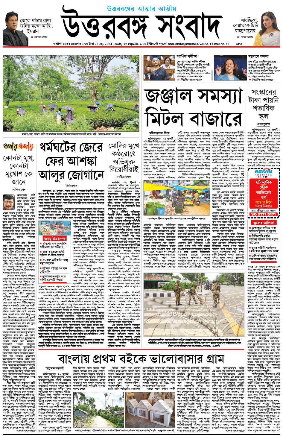 Uttarbanga Sambad|Largest Circulated Bengali Newspaper in North Bengal