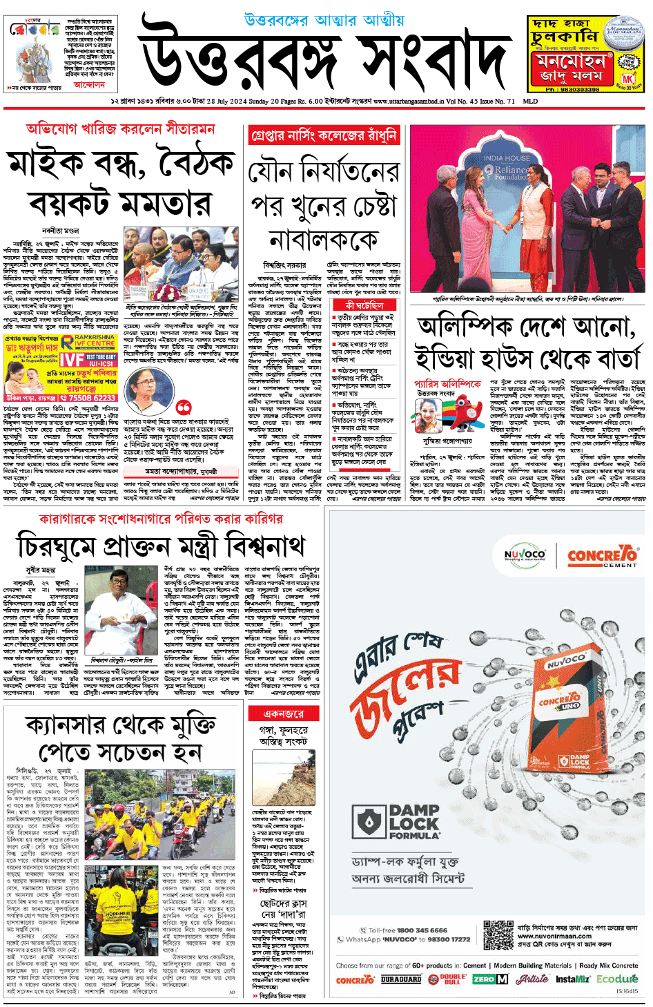 Uttarbanga Sambad|Largest Circulated Bengali Newspaper in North Bengal