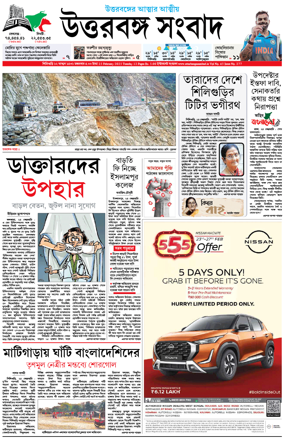 Sambad Newspaper Logo