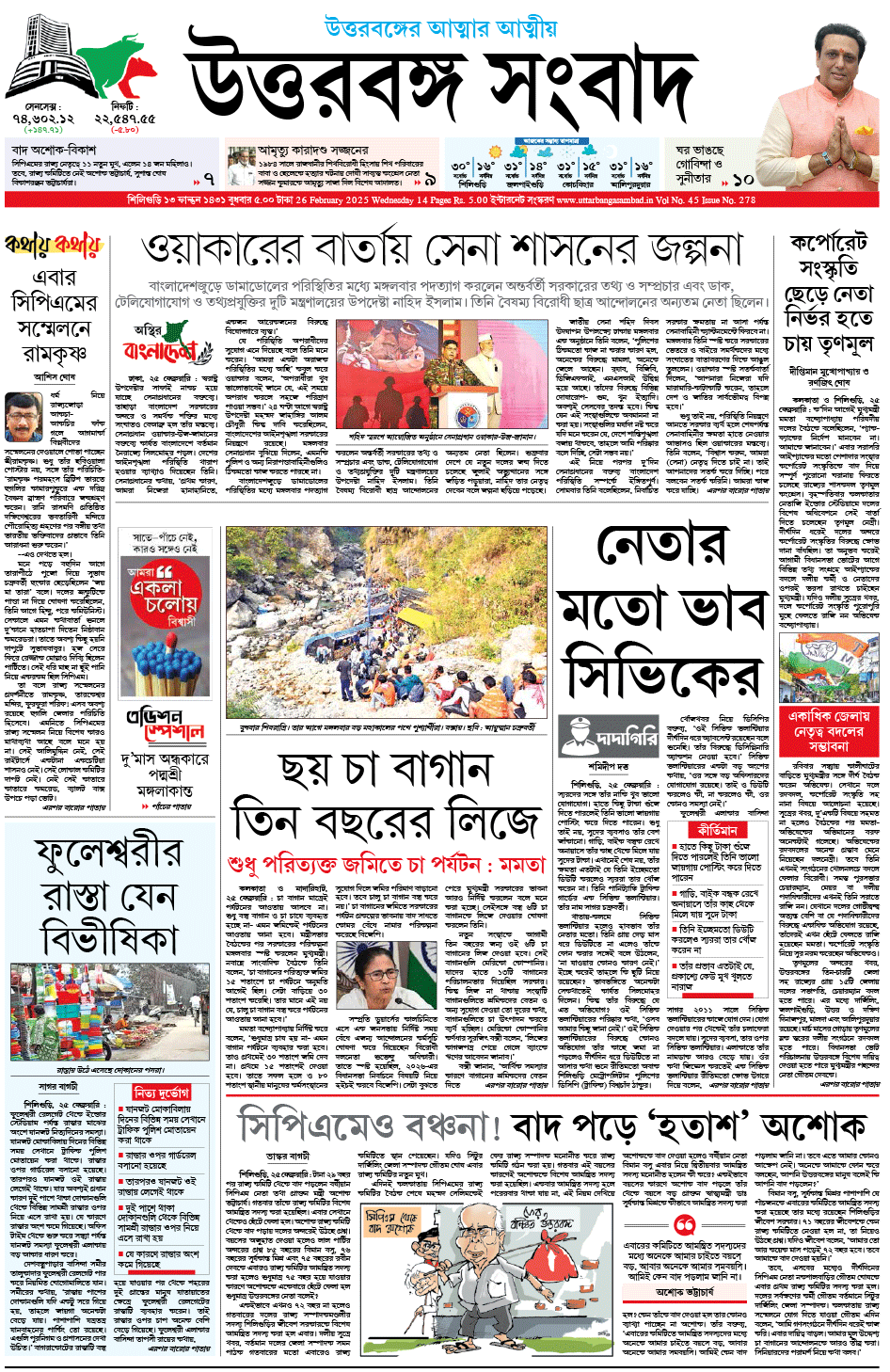 Uttarbanga Sambad|Largest Circulated Bengali Newspaper in North Bengal