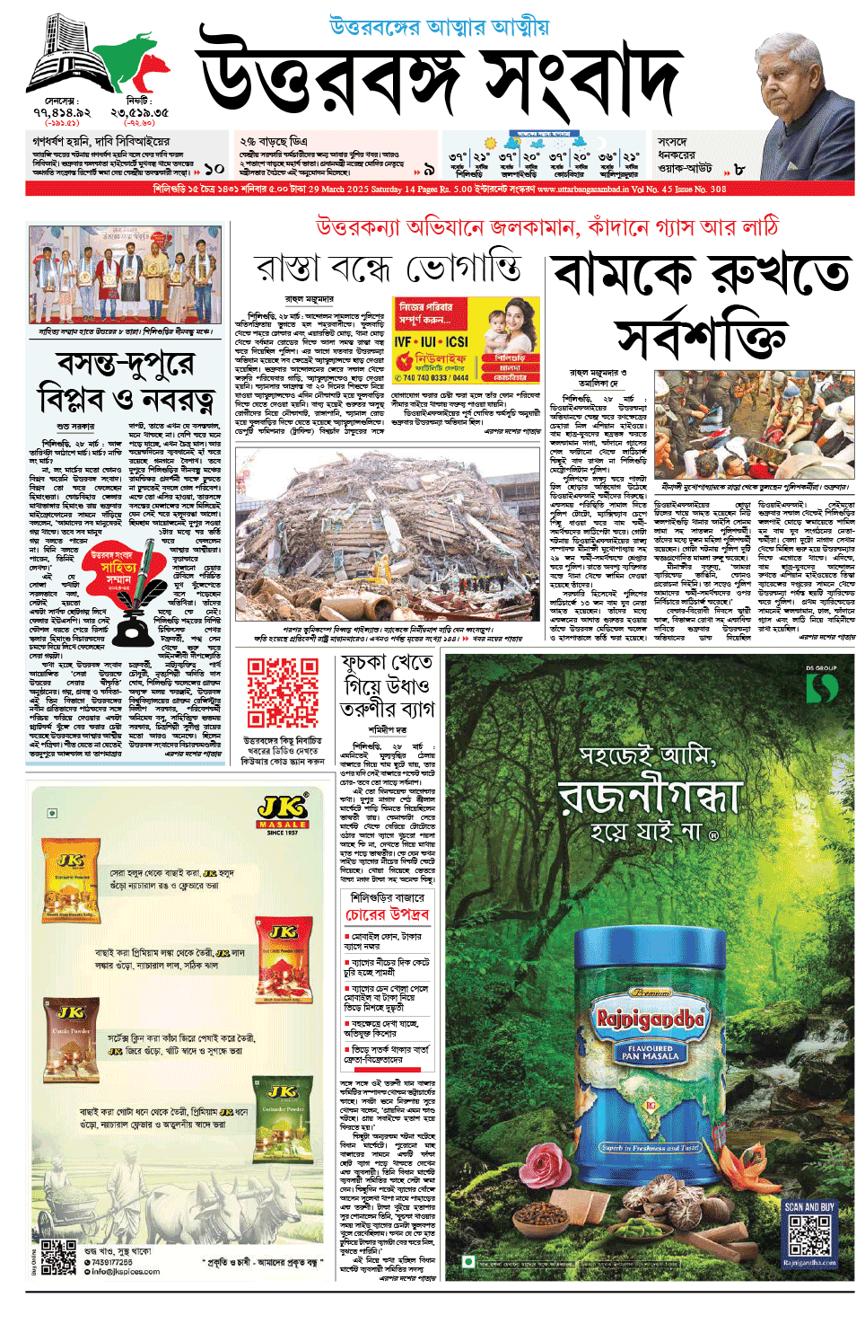 Uttarbanga Sambad|Largest Circulated Bengali Newspaper in North Bengal